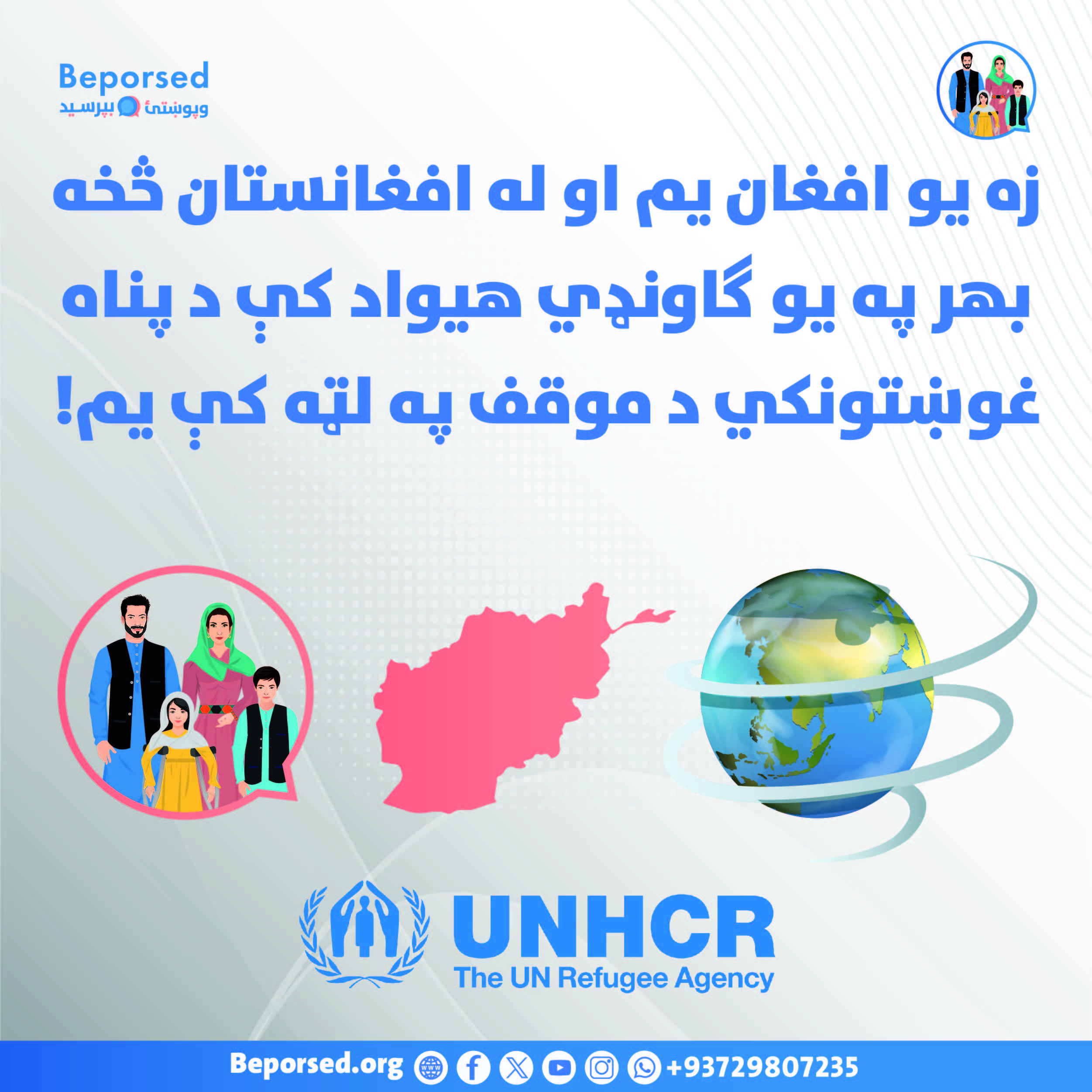 زه یو افغان یم او له افغانستان څخه بهر په یو ګاونډي هیواد کې د پناه غوښتونکي د موقف په لټه کې یم ...